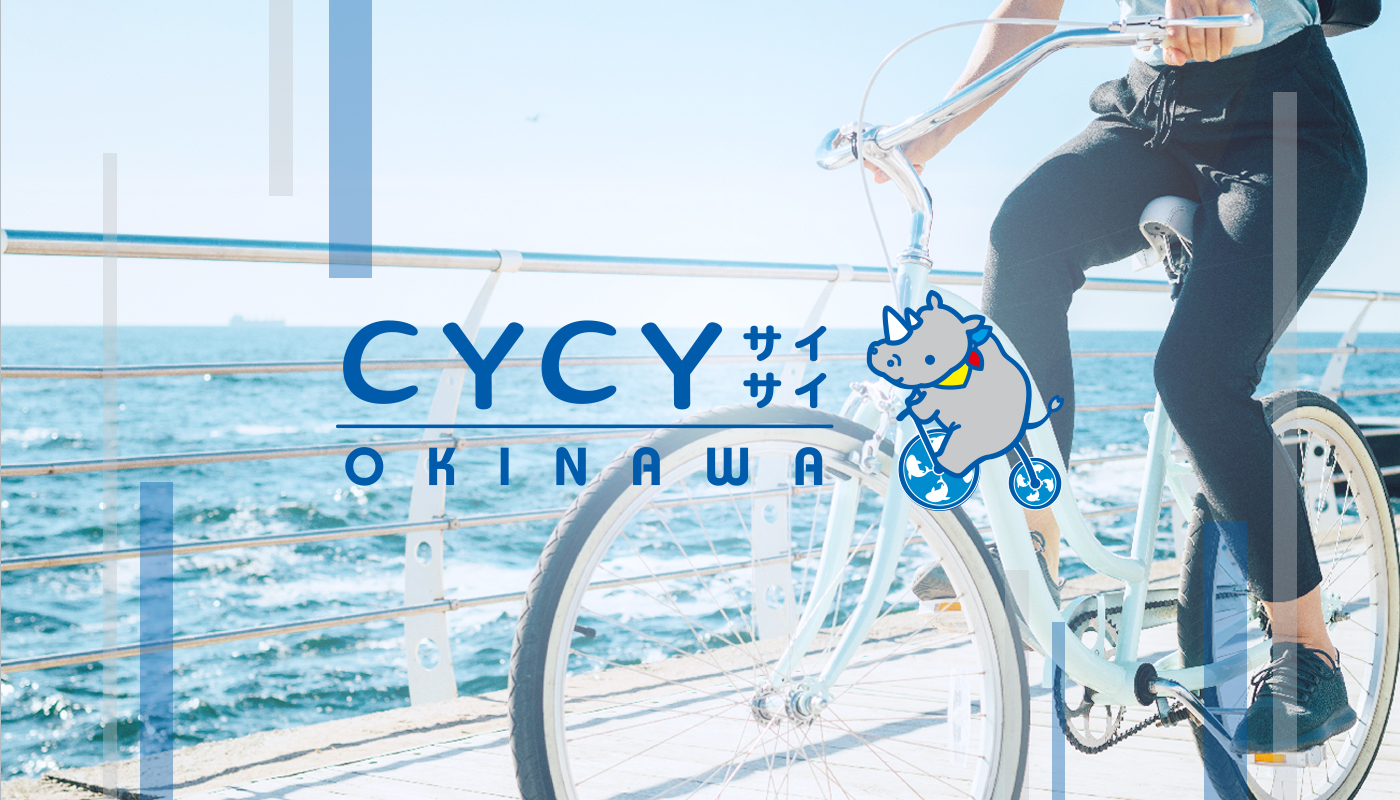 CYCY 沖縄エリアのシェアサイクリング｜HELLO CYCLING